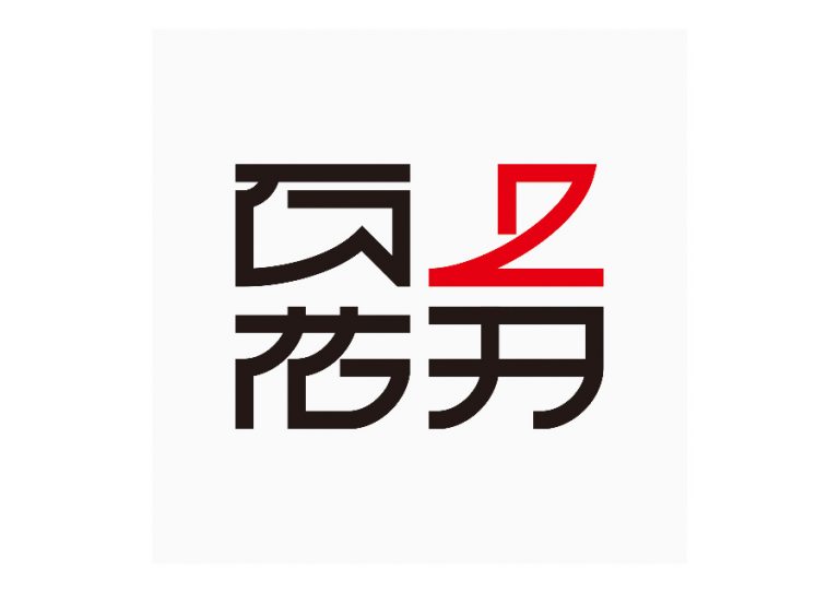 160+ Premium Chinese Font Logos Sets You Should Grab – Free Chinese ...