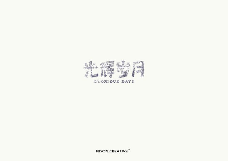 170 Chinese Font Logo Designs for Your Mighty Branding – Free Chinese ...