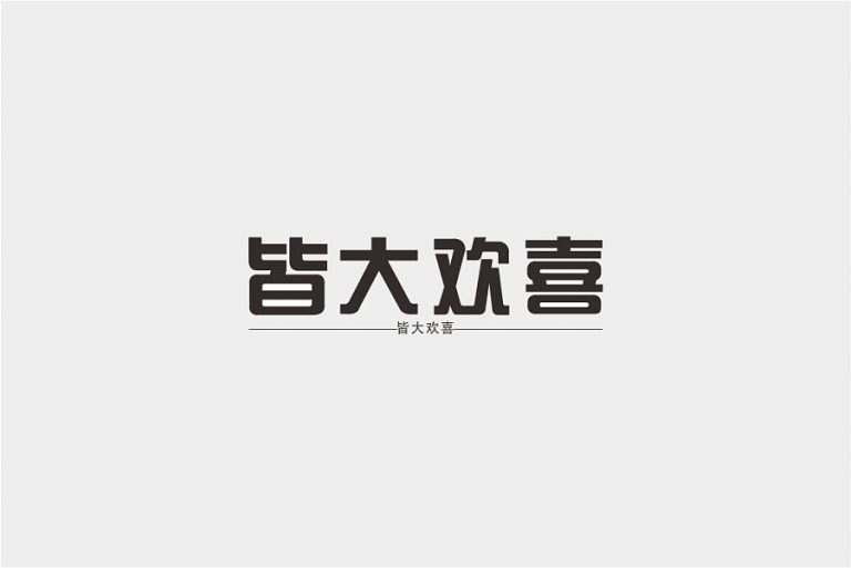 190+ Examples Of Modern Chinese Font Style Design Logo – Free Chinese ...