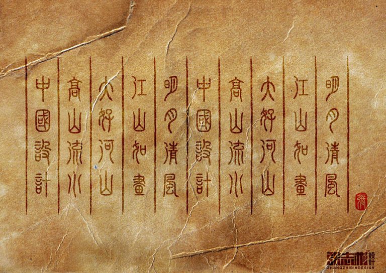 Seal Script Chinese Font Creative design, Chinese font transformation ...