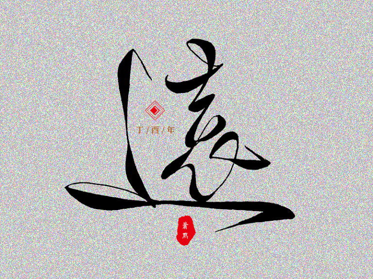 16P Super cool Chinese characters hand painted brush style – Free ...