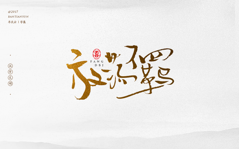 25 Chinese traditional calligraphy brush calligraphy font style ...