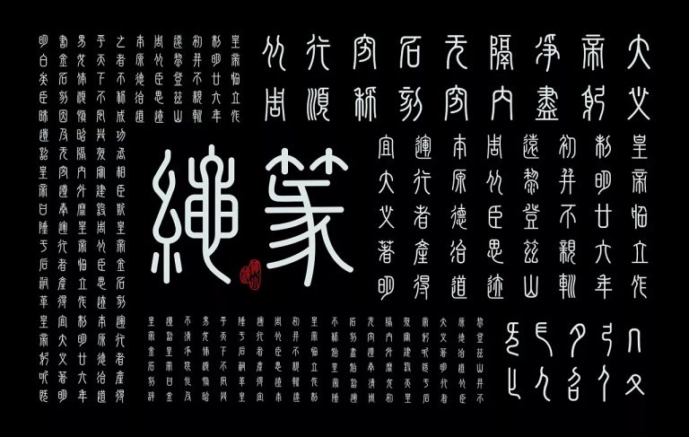 33P Ancient Chinese font style – Free Chinese Font Download