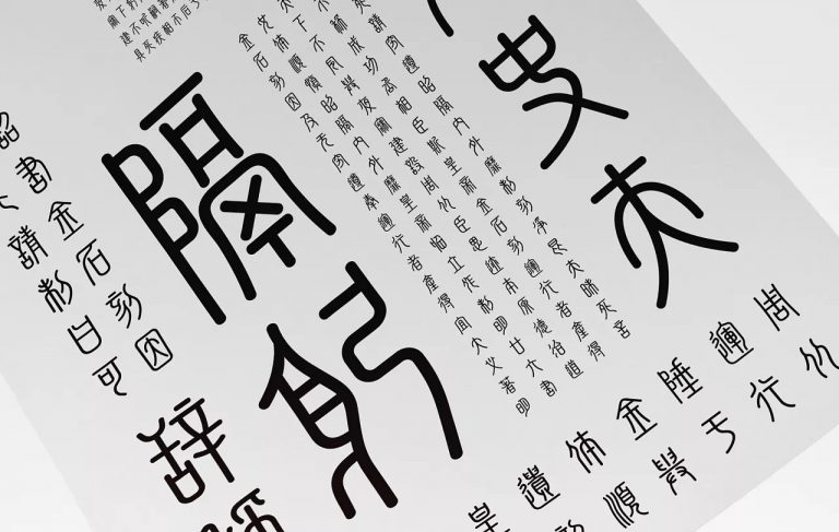 33P Ancient Chinese font style – Free Chinese Font Download