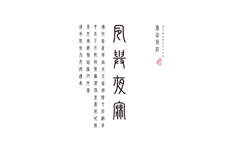 33P Ancient Chinese font style – Free Chinese Font Download