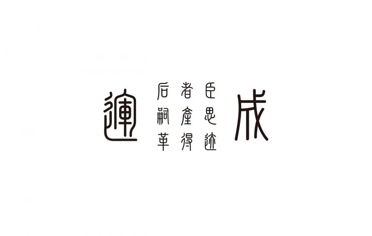 33P Ancient Chinese font style – Free Chinese Font Download