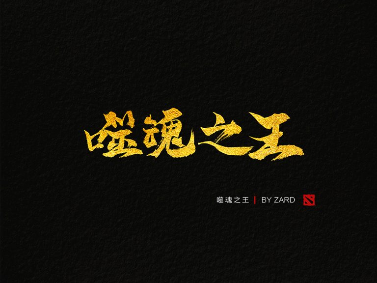 10P Chinese Game Game Font Design – Free Chinese Font Download