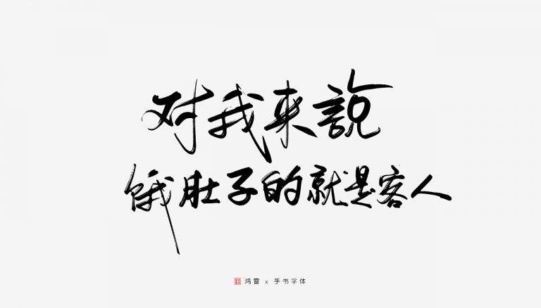 22P One Piece Anime Theme Chinese Font Creative Design – Free Chinese ...