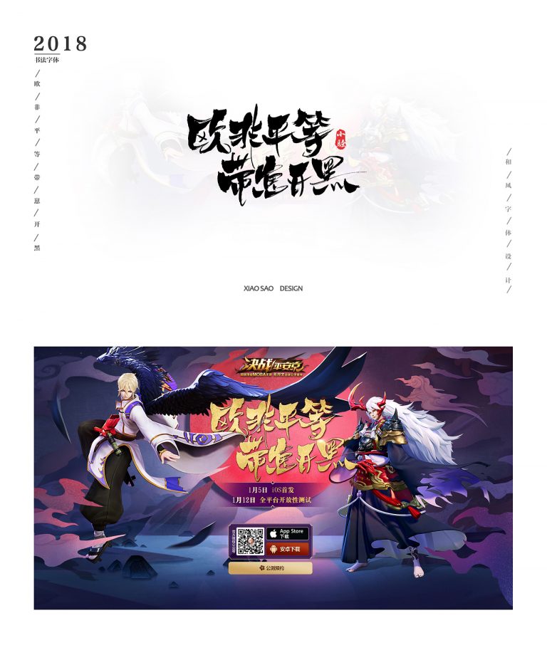 83P Chinese game advertising font – Free Chinese Font Download