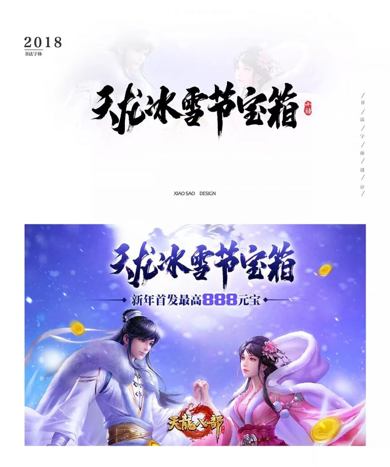 83P Chinese game advertising font – Free Chinese Font Download