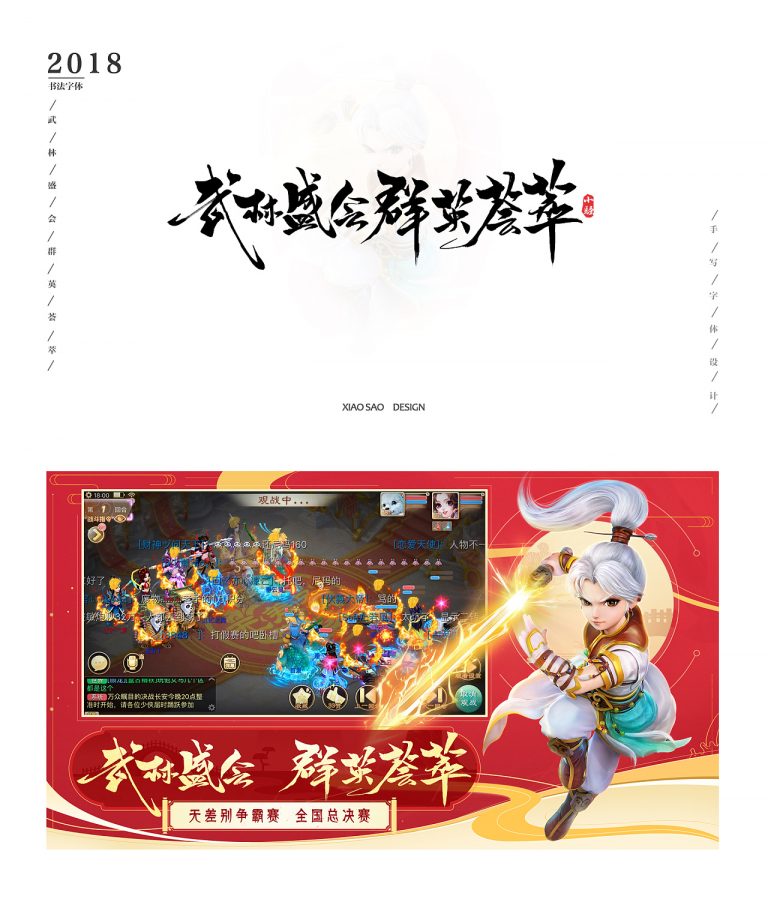 83P Chinese game advertising font – Free Chinese Font Download