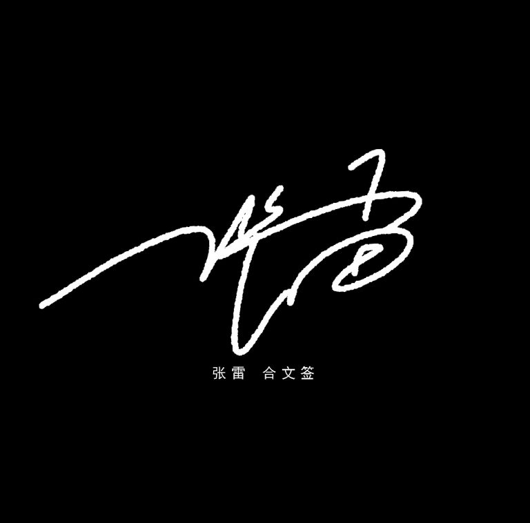 Signature-Works by Signature Design-signed art – Free Chinese Font Download