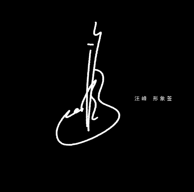 Signature-Works by Signature Design-signed art – Free Chinese Font Download