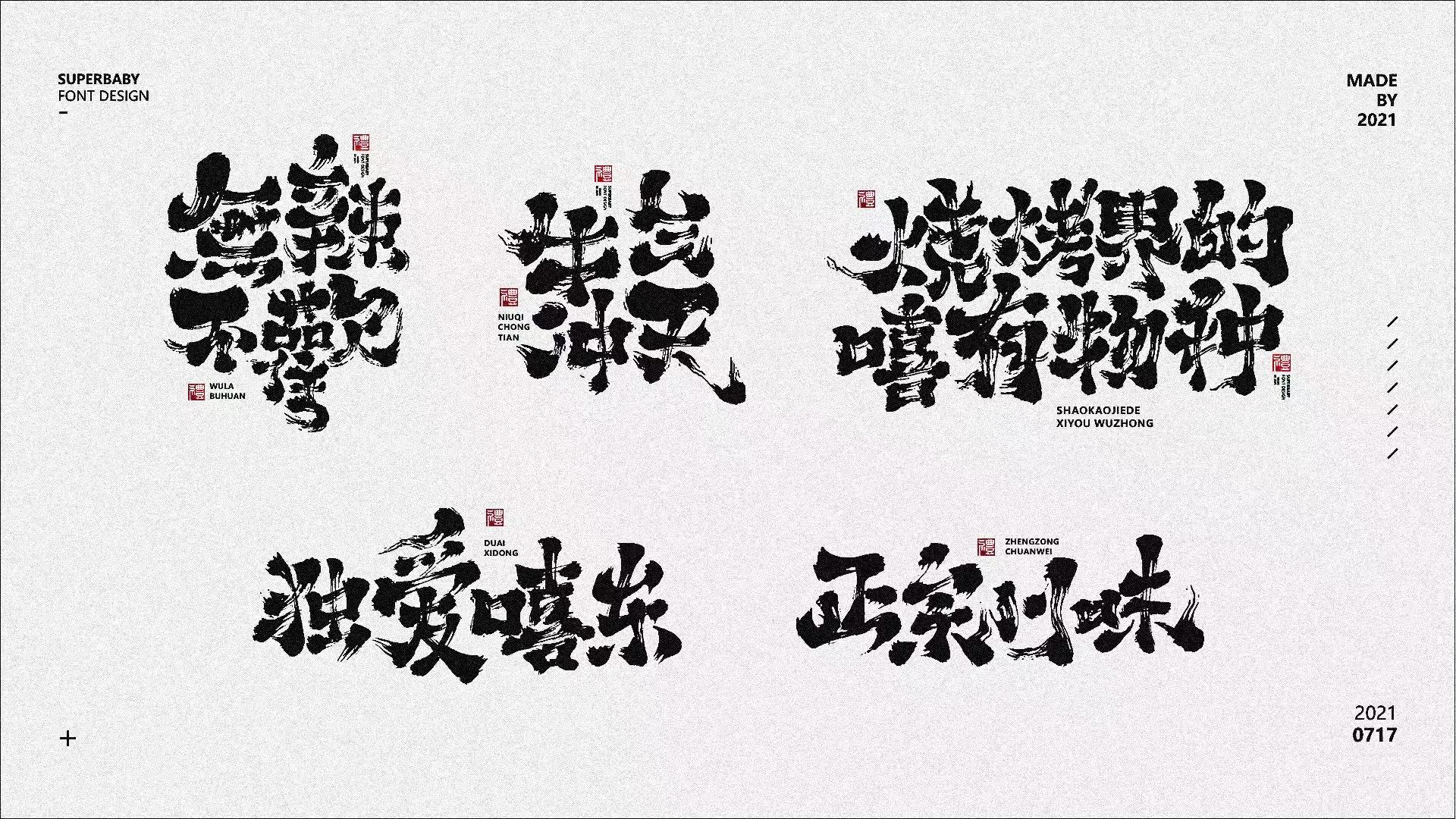 30P Collection Of The Latest Chinese Font Design Schemes In 2021 550 30P Collection Of The Latest Chinese Font Design Schemes In 2021 550